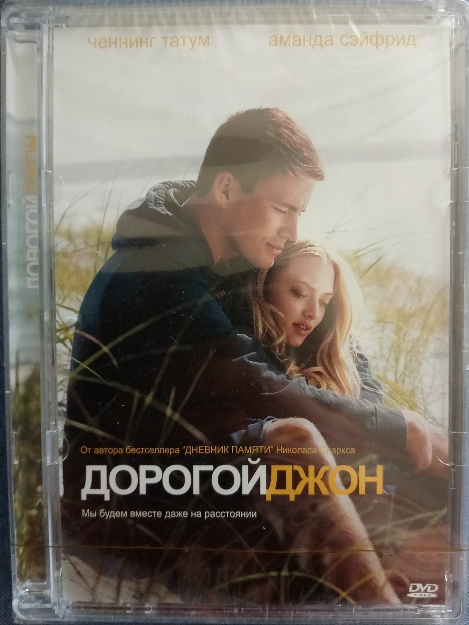 Фильм DVD Дорогой Джон.