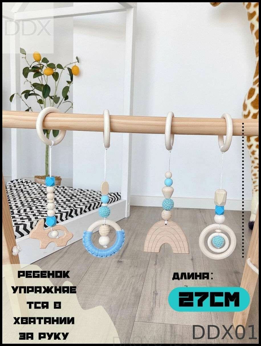 Товары для дома: Подвесы для детской стойки Монтессори, 4 шт, игрушки от рождения до полутора лет