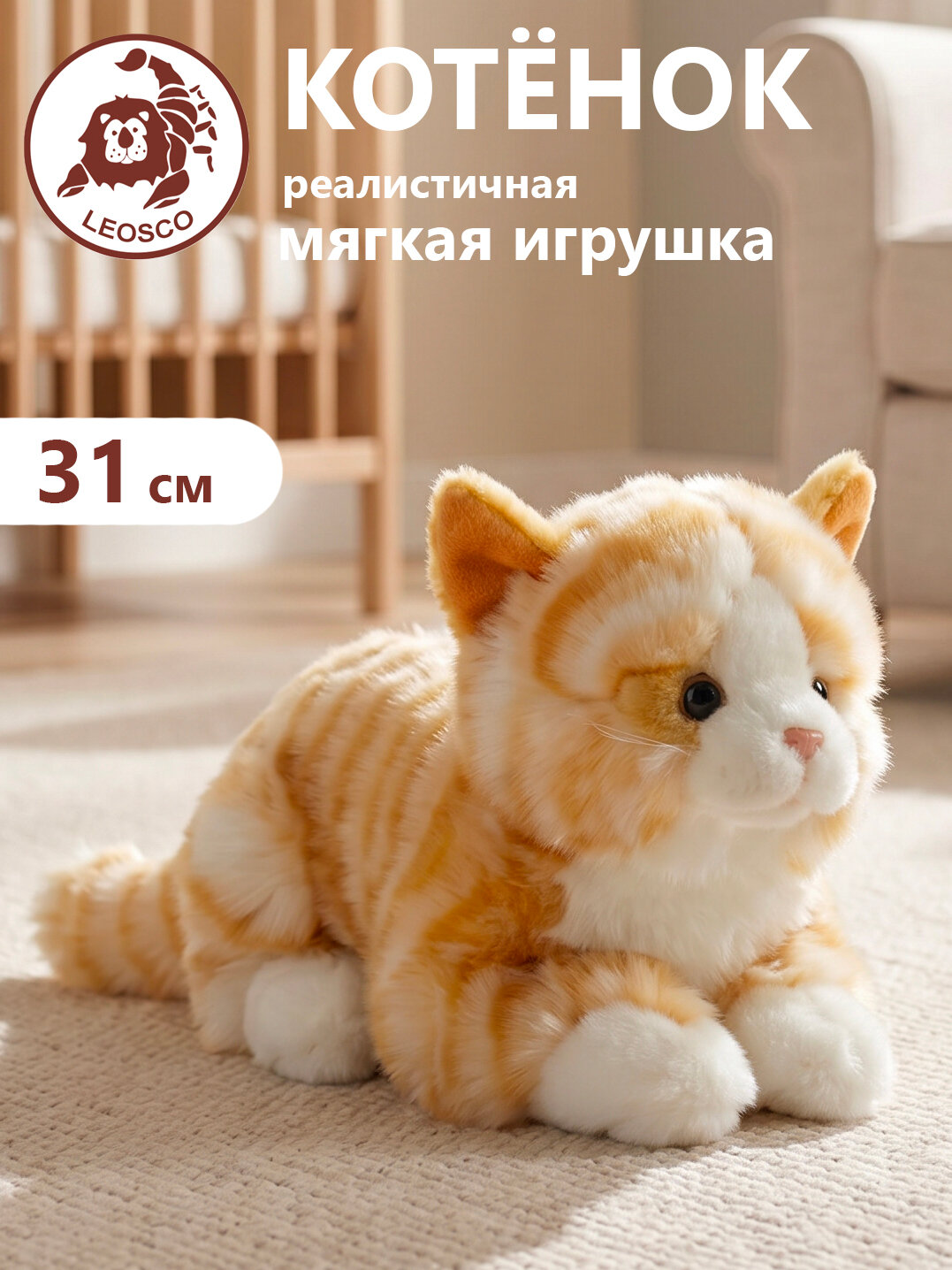 Игрушка мягконабивная натуралистичная LEOSCO Котенок 22 см светло-рыжий полосатый