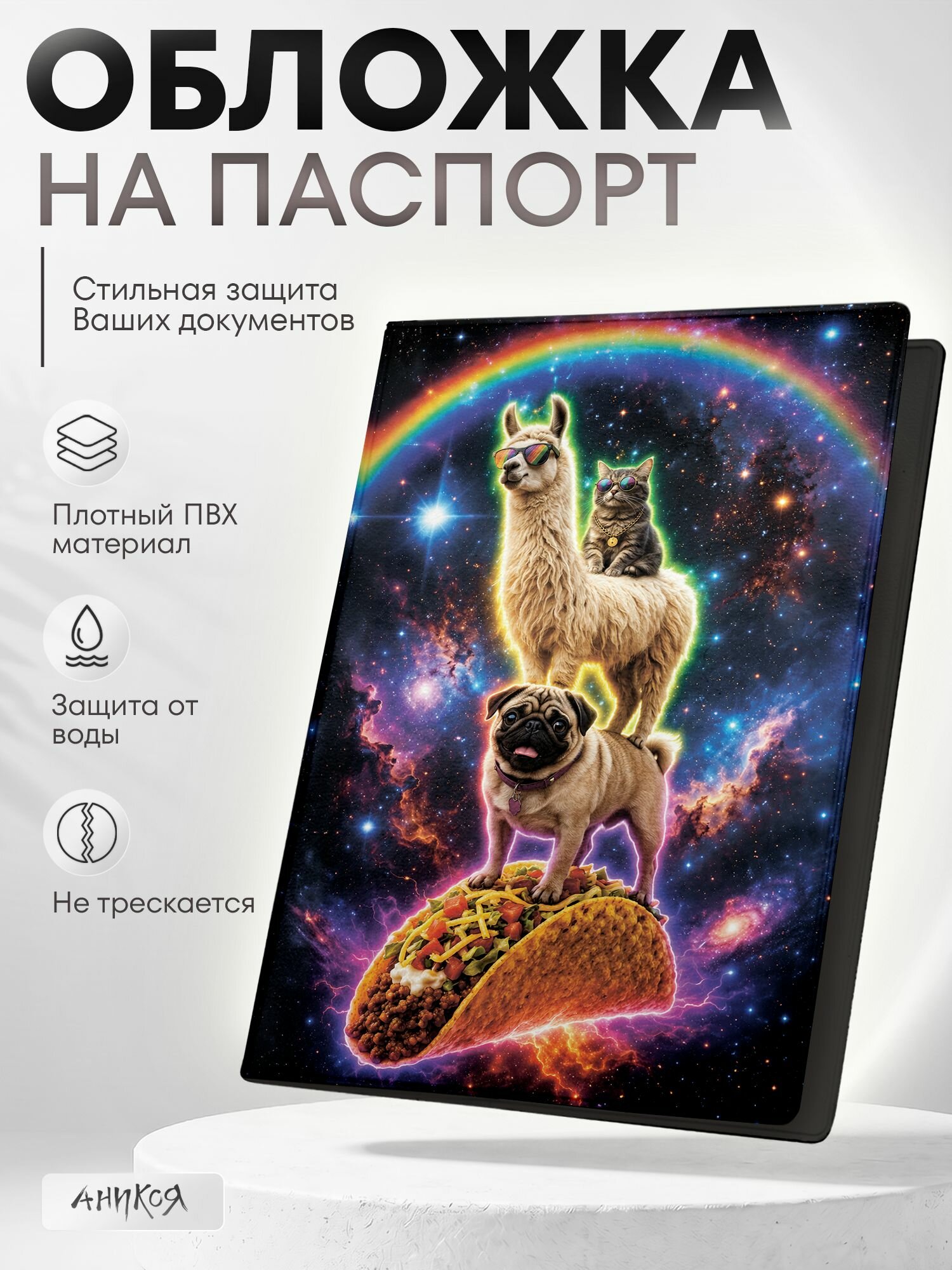 Обложка для паспорта