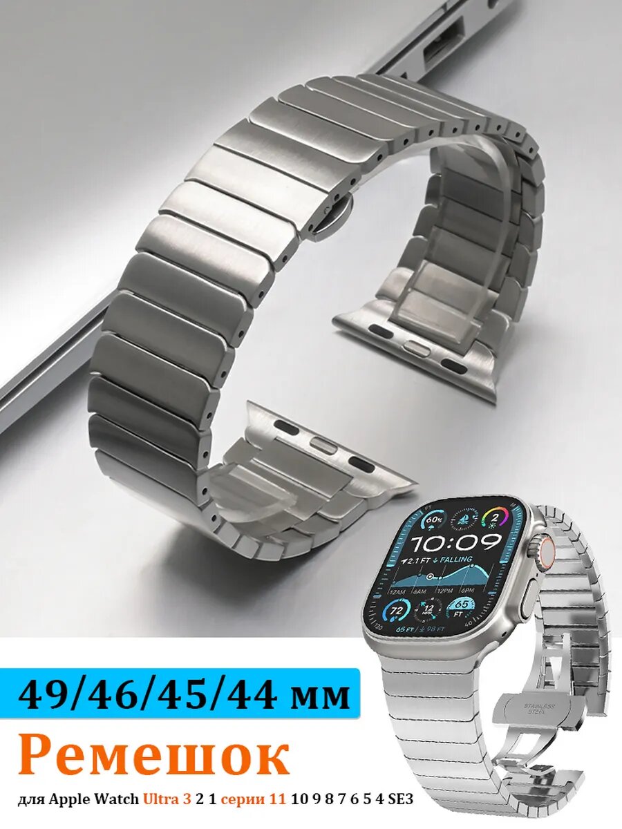 Ремешок из нержавеющей стали для Apple Watch Ultra 3 серии 11 10 9-4 SE, металлический ремешок для iWatch 49/46/45/44 мм