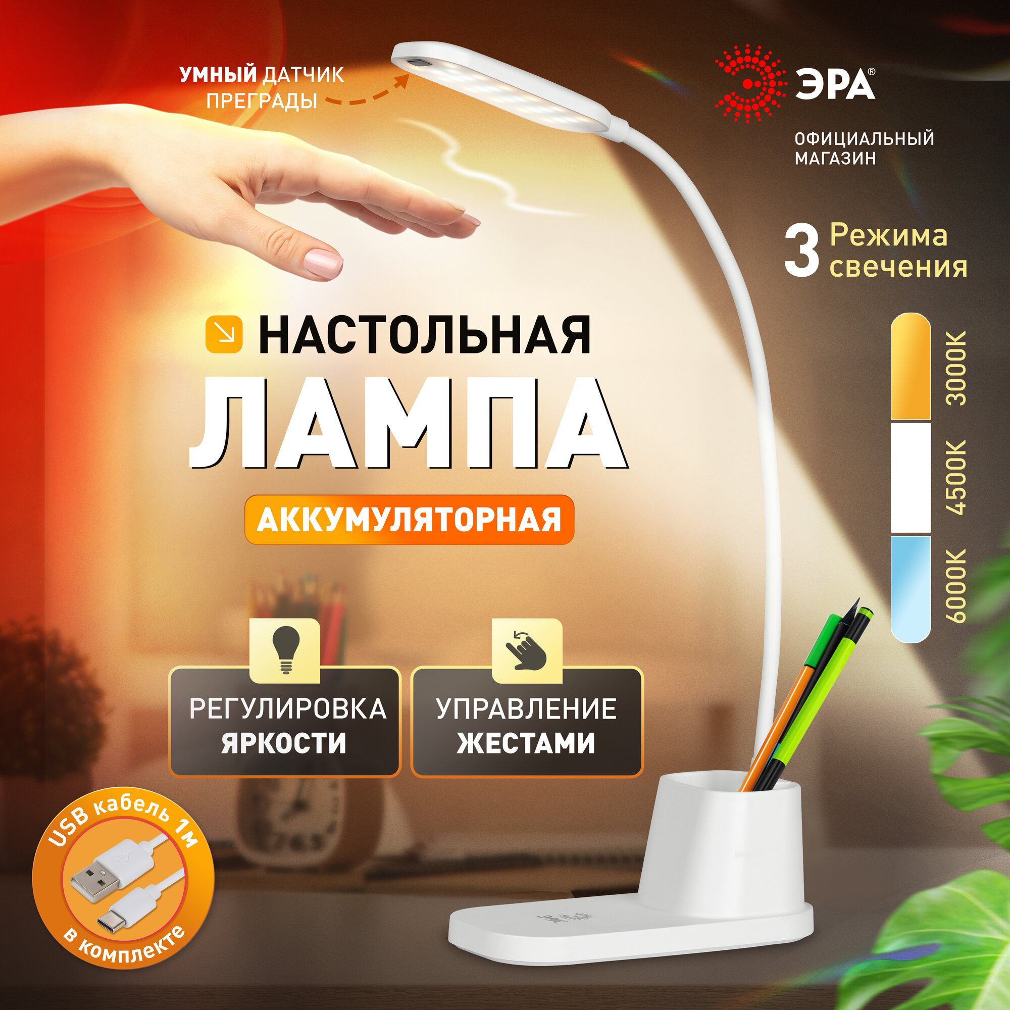 Лампа настольная светодиодная ЭРА NLED-527 для школьника беспроводная аккумуляторная 3 режима, управление жестами, белый