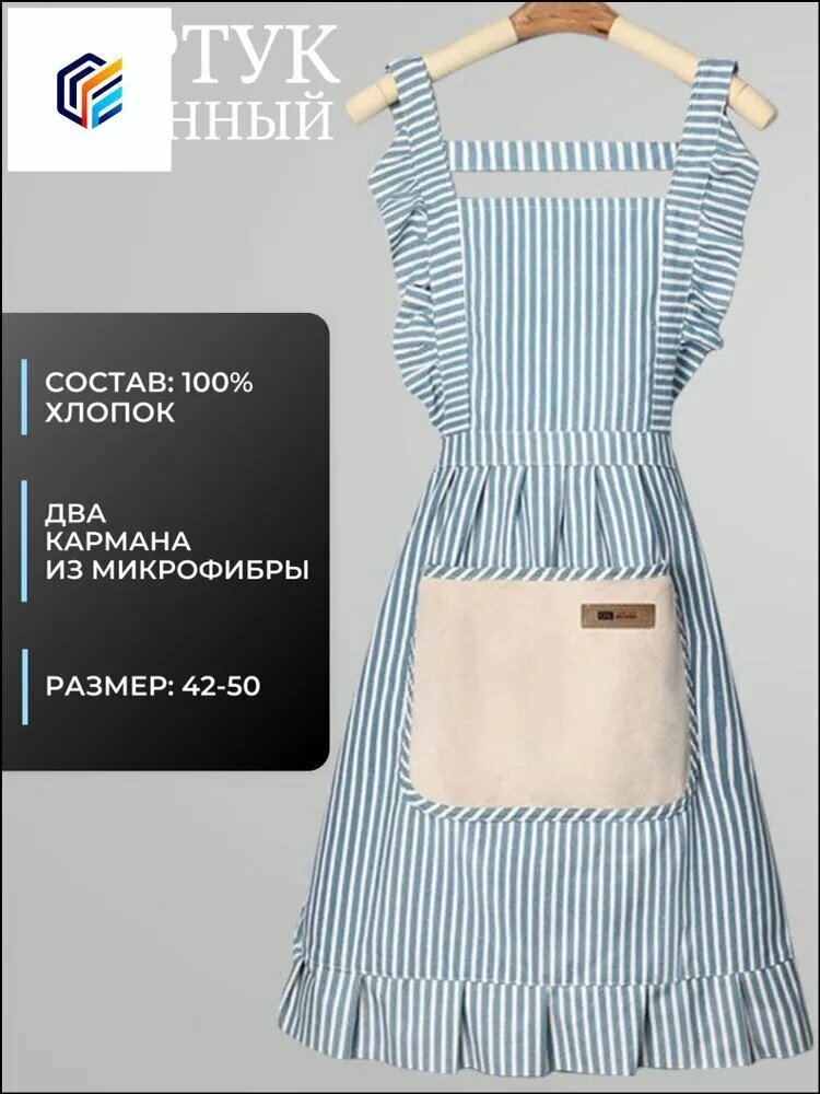 Фартук кухонный 1шт, голубой