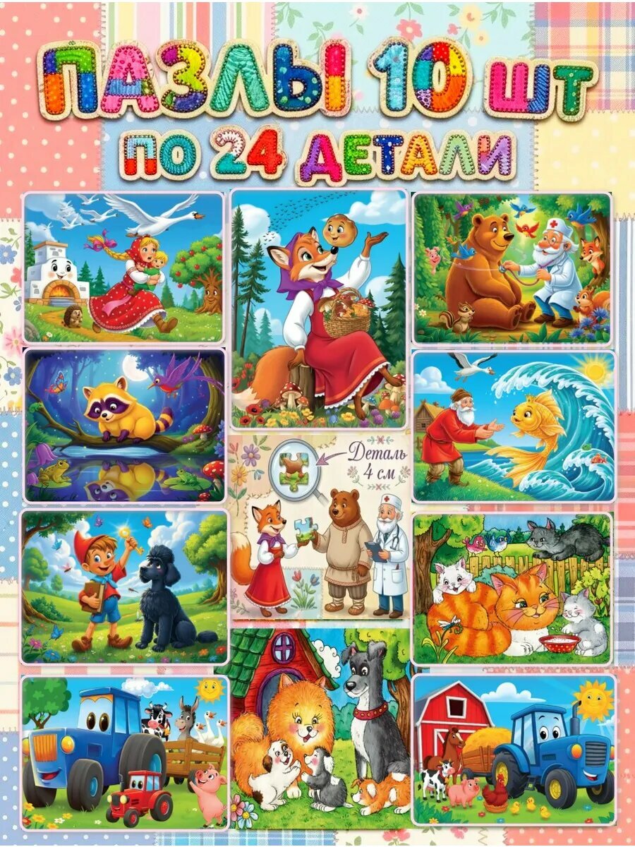 Пазлы. 24 ЭЛ, Мульти (10 ШТ. В шоу-боксе)