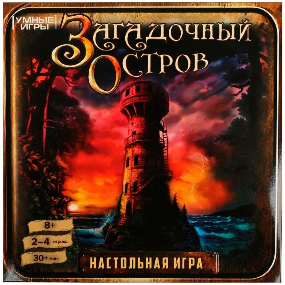 Настольная игра Умка Загадочный остров. Ходилка квадрат.40 карточек, 1 шт
