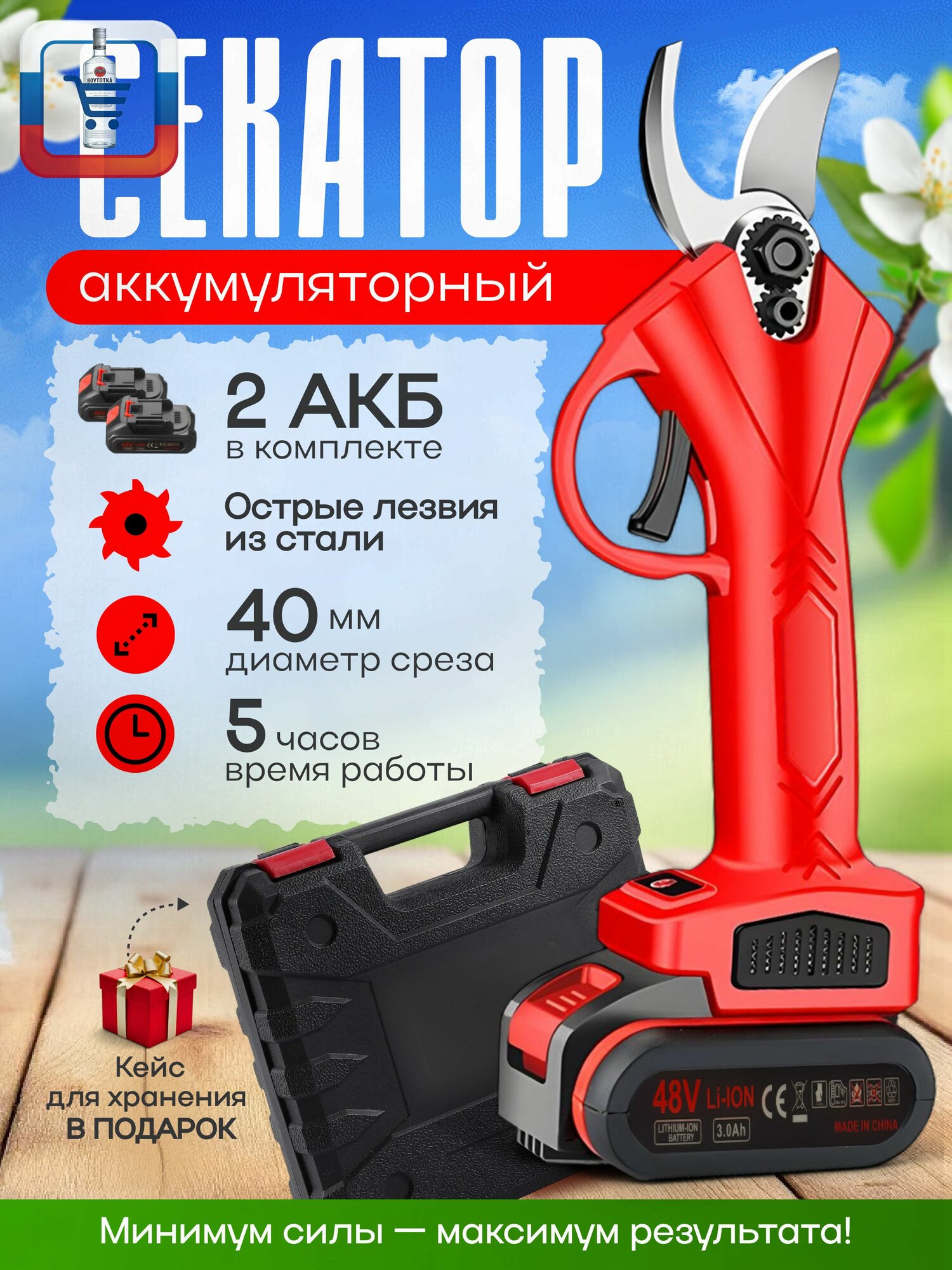 Электросекатор,40мм