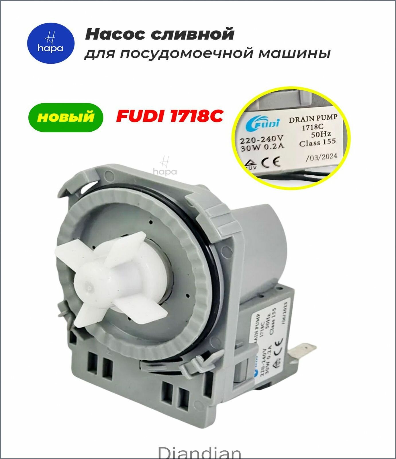 FUDI 1718C Насос сливной посудомоечной машины Горение