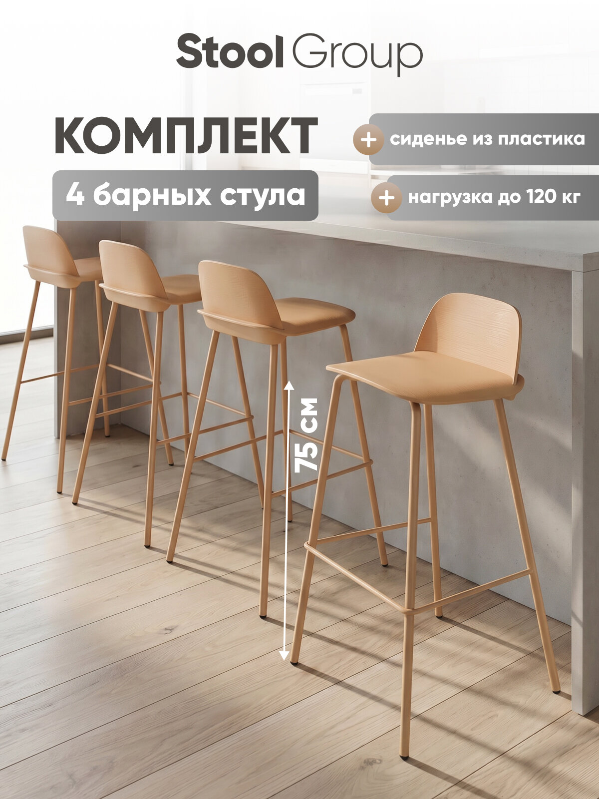 Стулья барные Mist, металл/пластик, нагрузка до 120кг, желтый, комплект 4шт