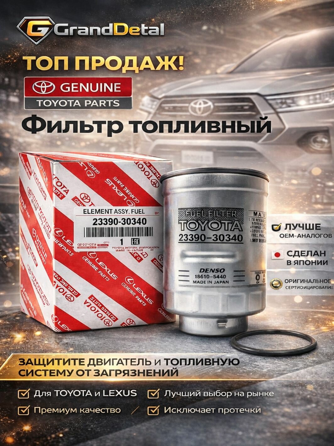 Фильтр масляный TOYOTA 2339030340 для Ford Mazda Mitsubishi Subaru Toyota VW Taro Форд Мазда Субару Тойота