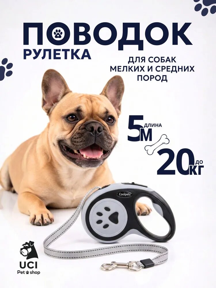 Поводок рулетка для собак 5 м мелких и средних пород светоотражающая лента
