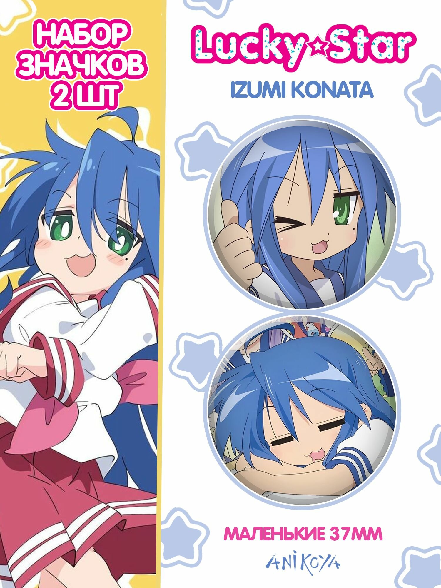 Значки на рюкзак Lucky Star Коната Идзуми