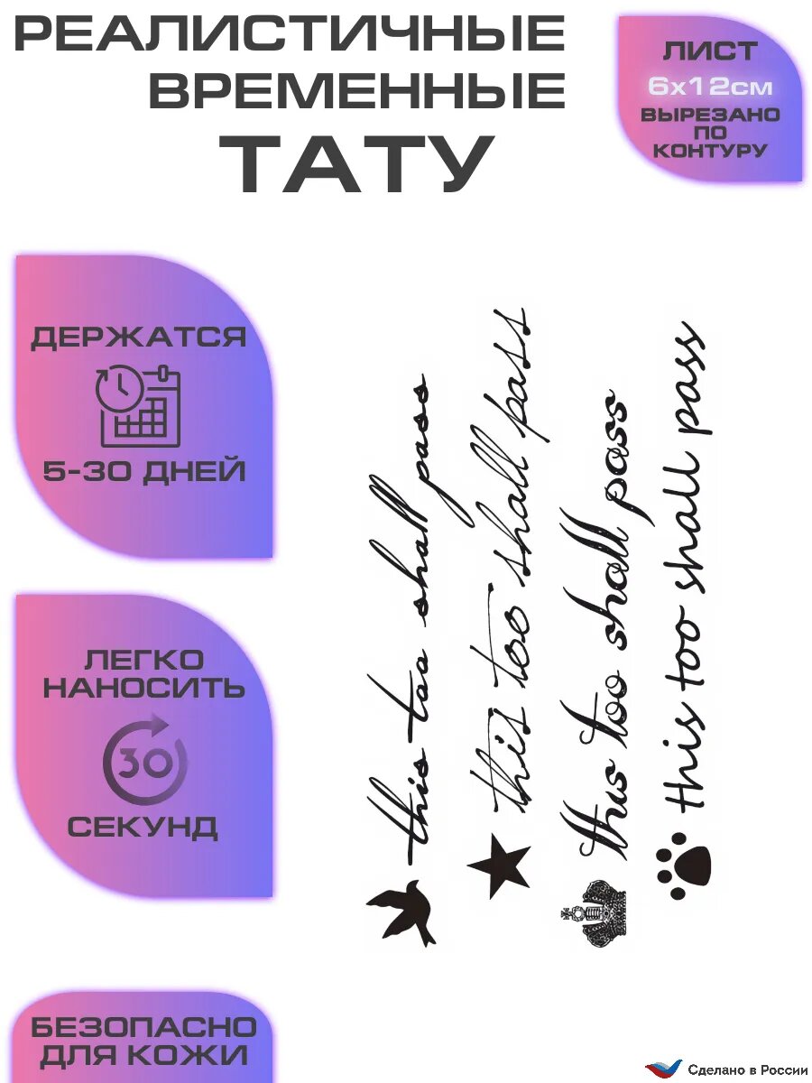 Временные татуировки, тату надпись, звезда, птичка