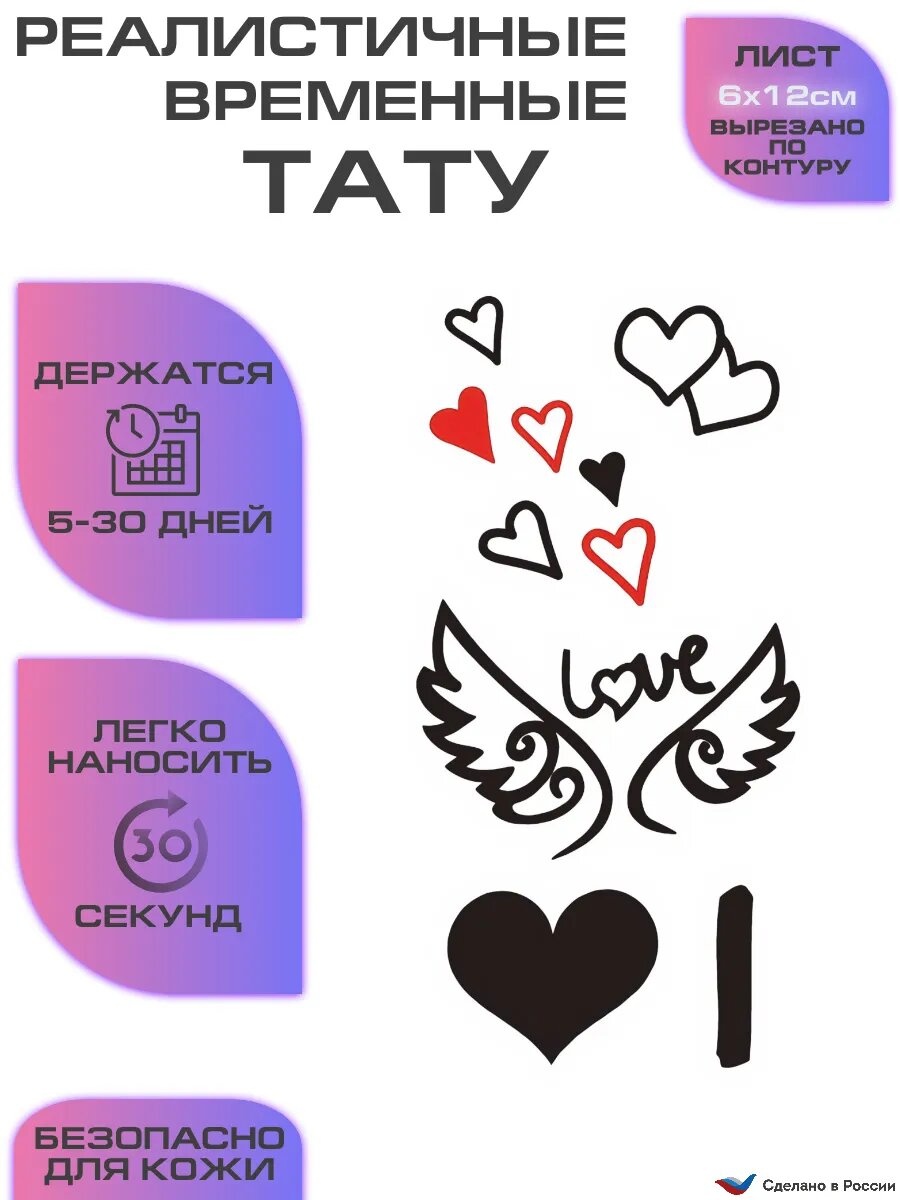 Временные татуировки, наклейка крылья, любовь, сердце