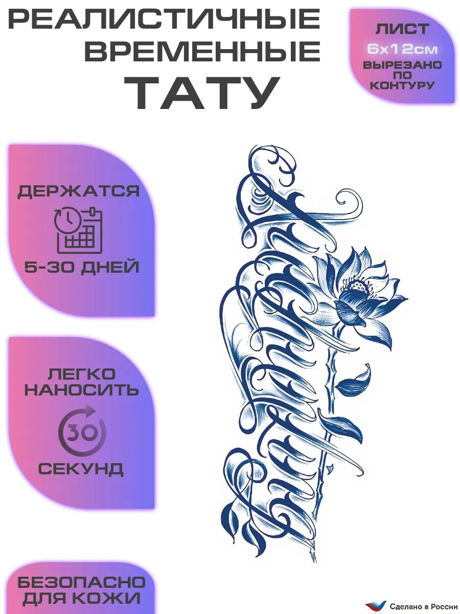 Временные татуировки, наклейка: лотос и синяя надпись