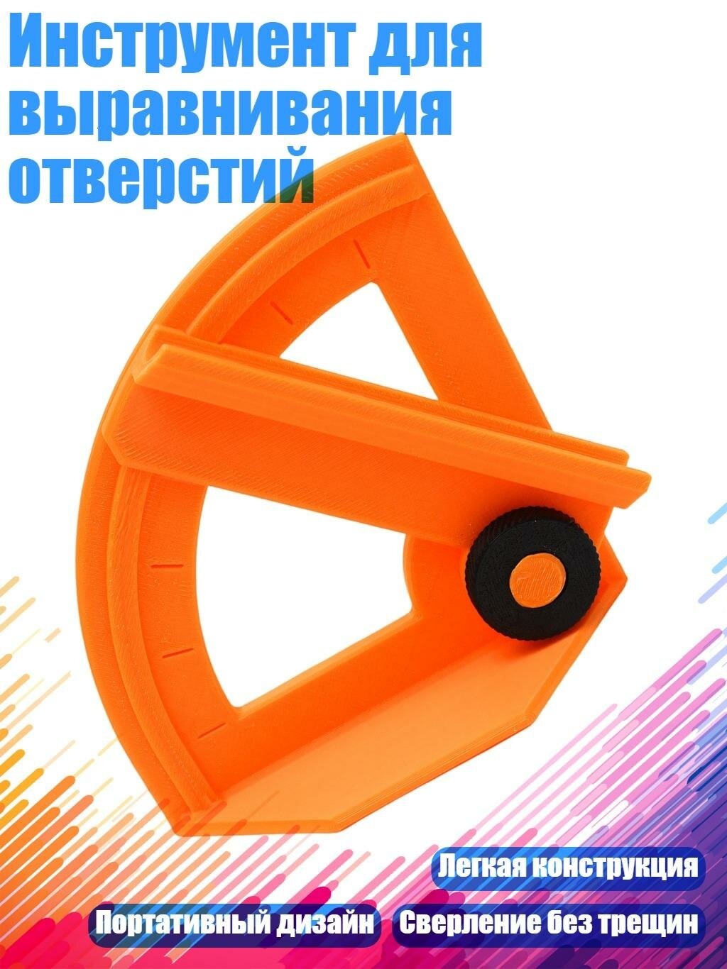 Инструмент для выравнивания отверстий, Круглый стиль1e
