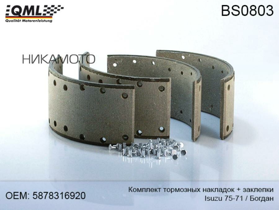 QML BS0803 накладка тормозная + заклепки ISUZU 5-8783