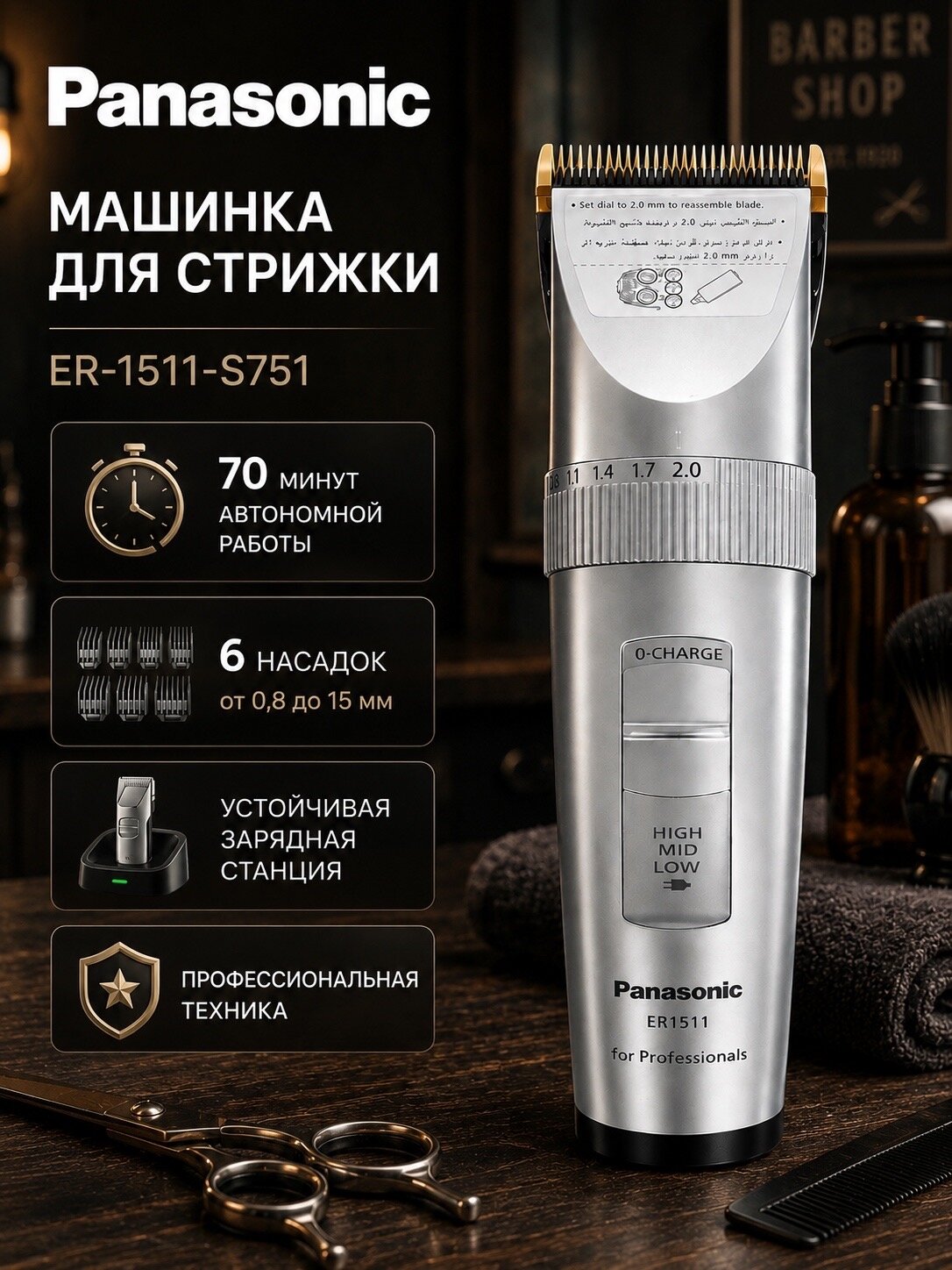 Panasonic Машинка для стрижки ER-1511-S751 (вилка РФ), серебристый