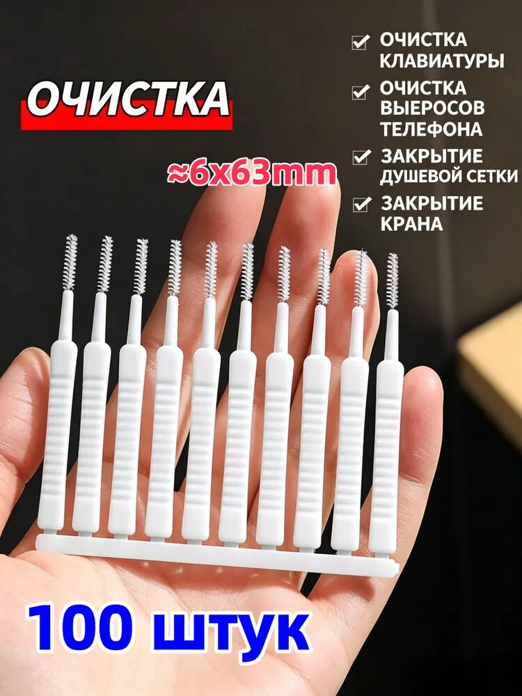 Щетка для уборки, 100 шт