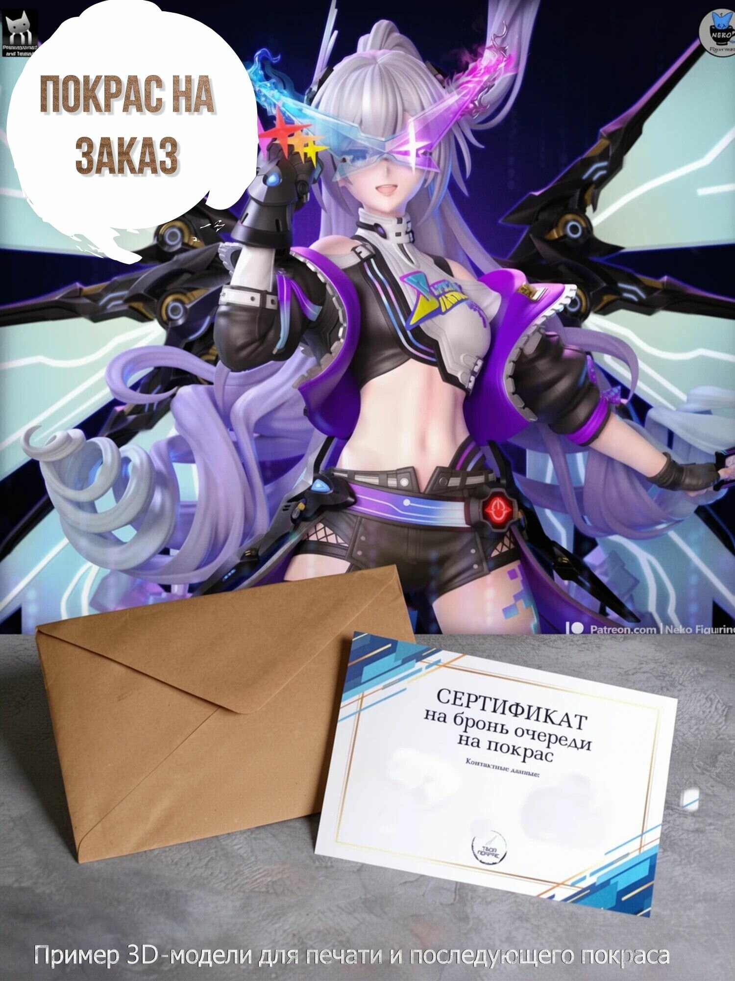 Покрас фигурок на заказ: Серебряный Волк ур. 999 (Silver Wolf LV 999) из игры Honkai Star Rail, 31,7 см - Сертификат