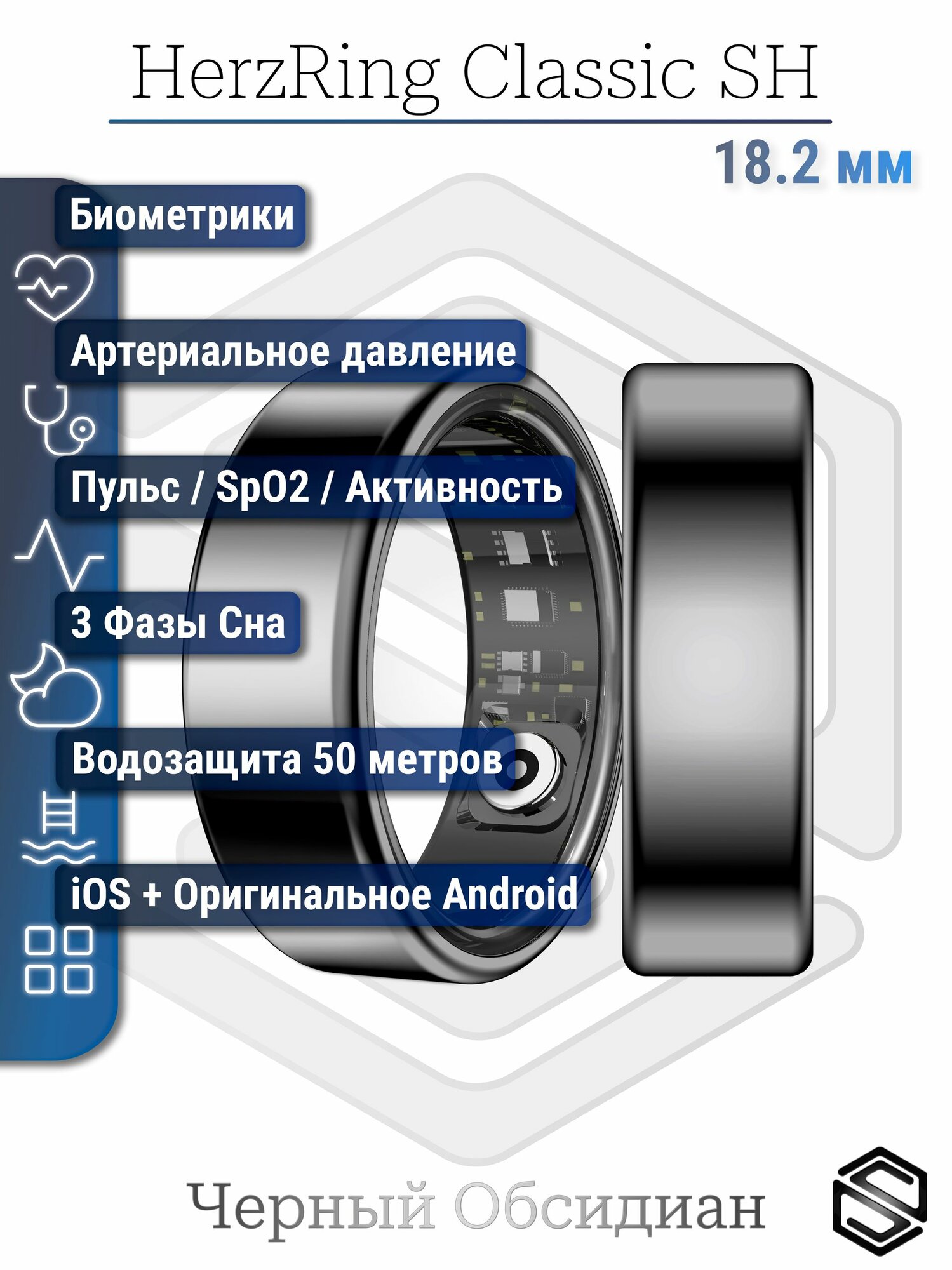 Умное кольцо HerzRing Classic SH (Цвет черный обсидиан внутренний диаметр кольца 18,3 мм)