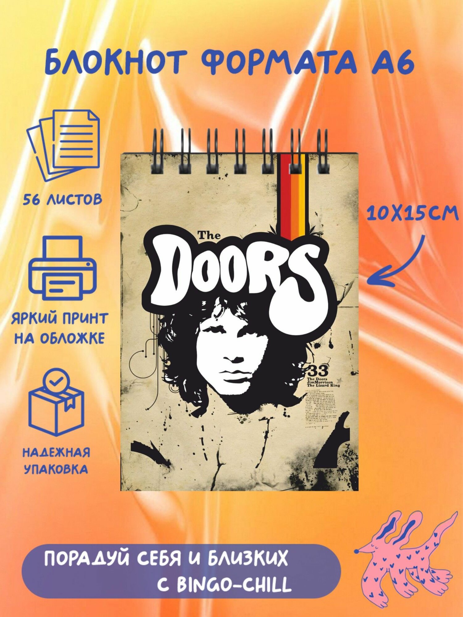 Блокнот формата А6 "The Doors" , Дорс
