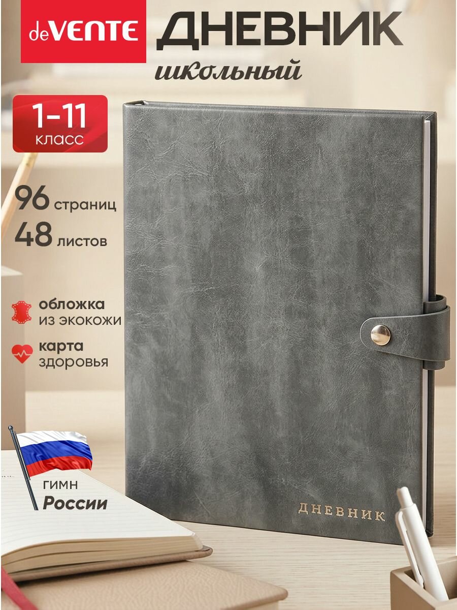 Дневник школьный подростковый для девочки и мальчика 1-4 и 5-11 класс школьный дневник дневник для подростков дневник для начальных классов качественный