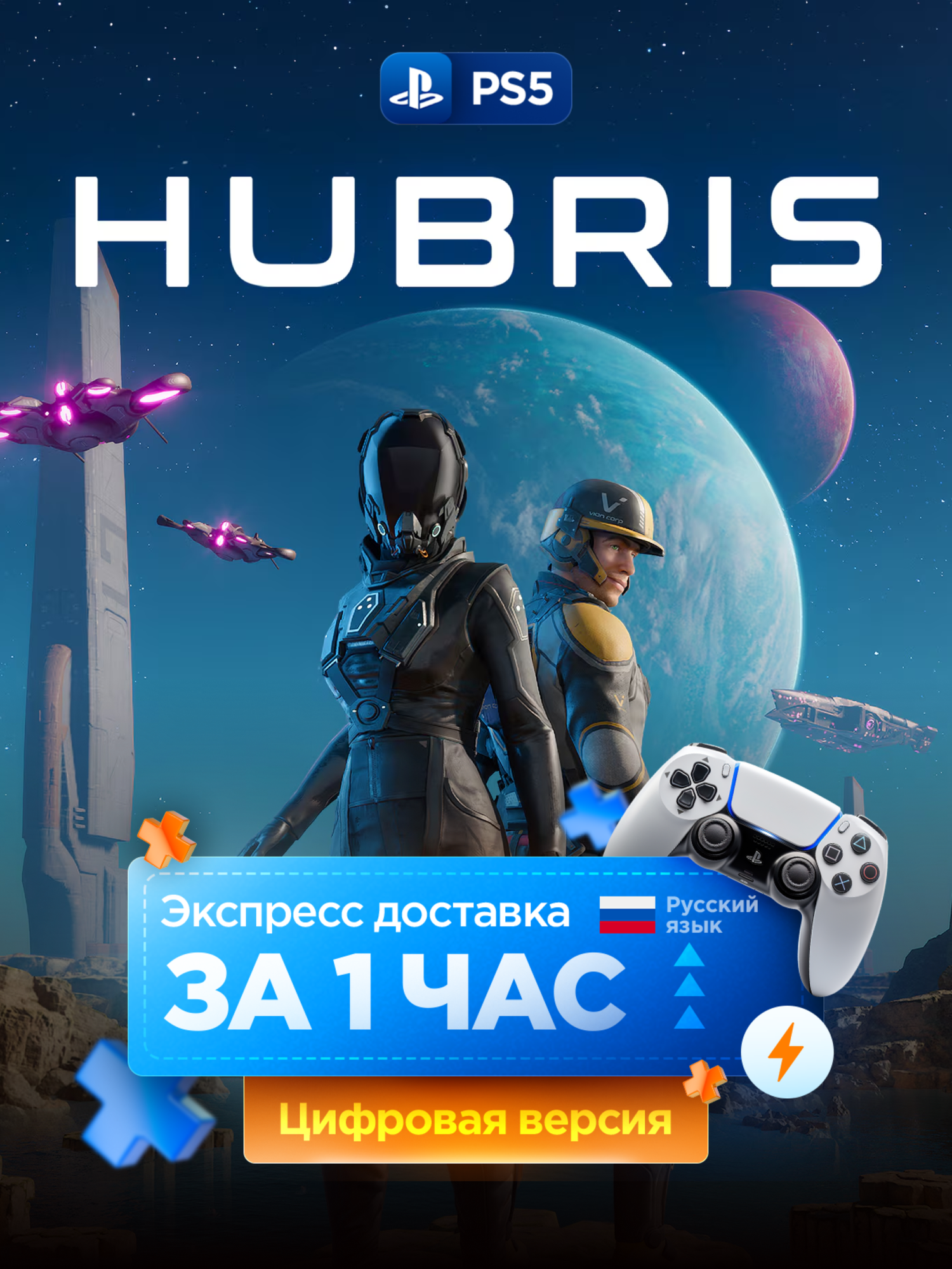 Игра Hubris для PS 5, русские субтитры и интерфейс | PS5
