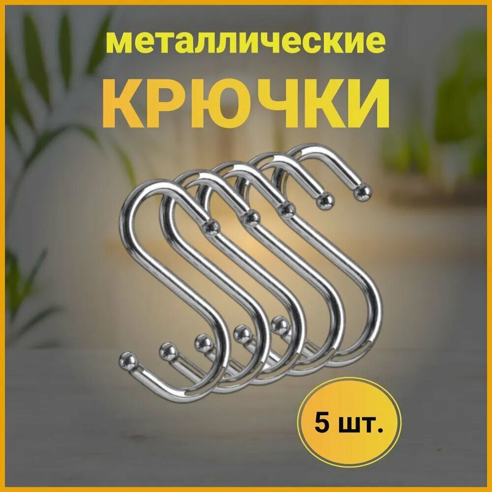 Крючки на рейлинг, 7 см х 5 см х 7 см х 5 предм.