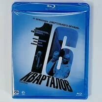 16 Кварталов. Blu-ray фильм