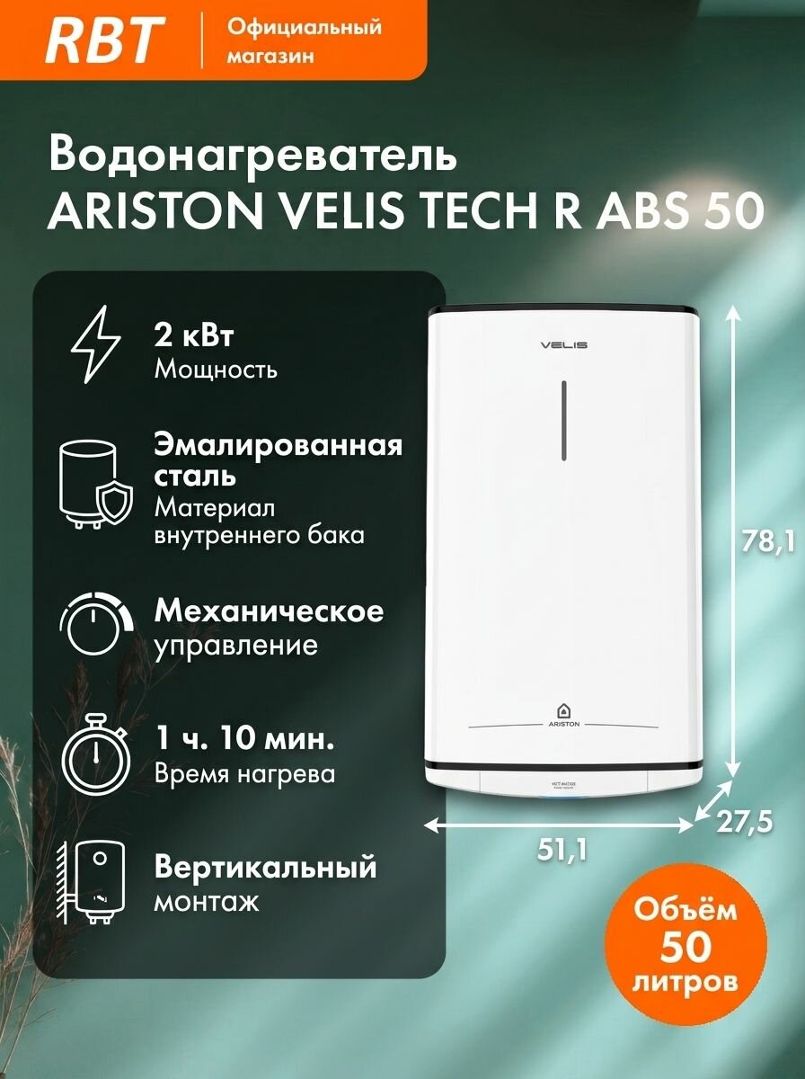 Водонагреватель ARISTON VELIS TECH R ABS 50 белый