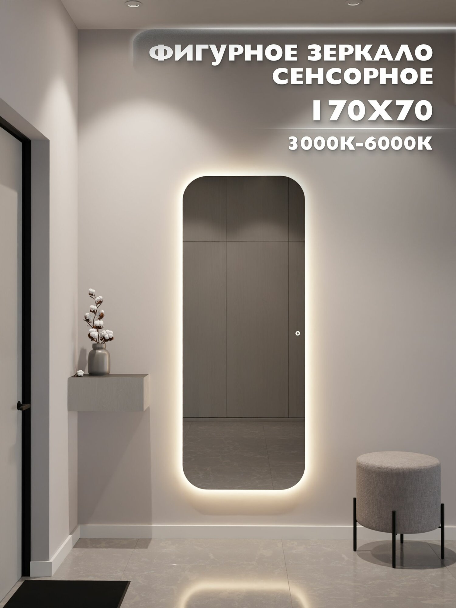 Зеркало настенное 170х70 см. мягкий квадрат ONE MARKET с подсветкой сенсорное