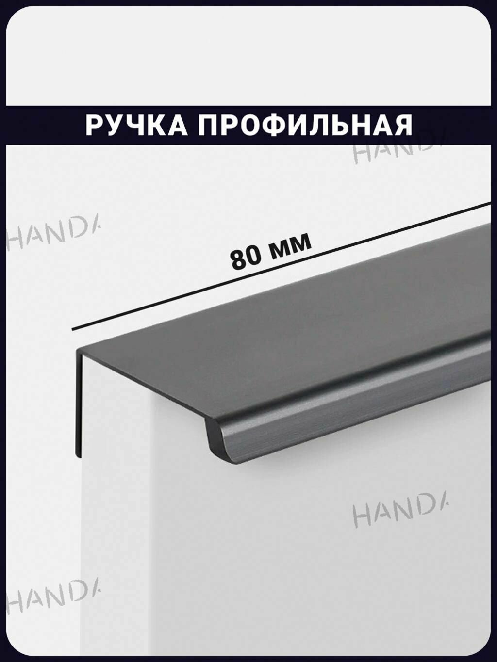 Ручка мебельная