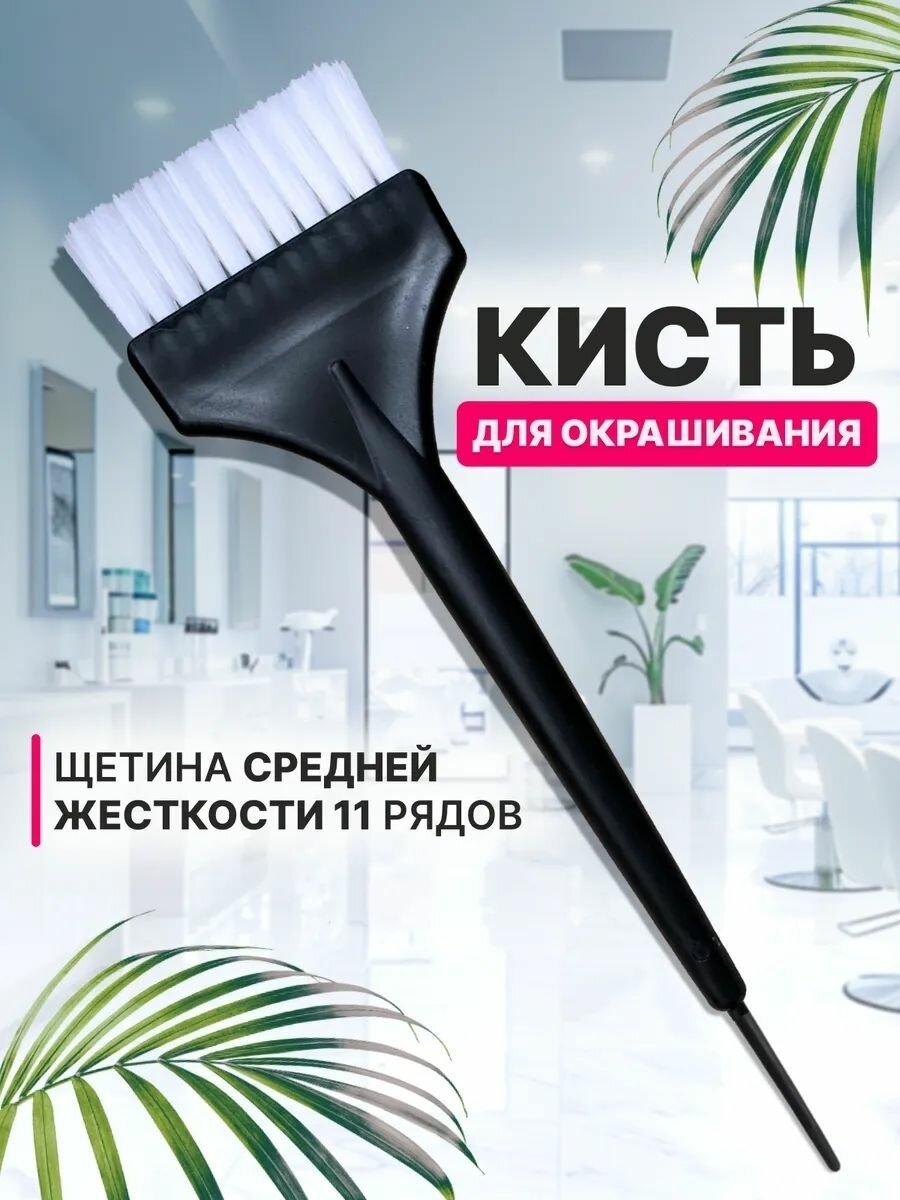 Charites Кисть для окрашивания волос