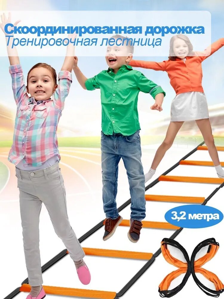 Координационная дорожка Cпортивная лестница для спорта, 8 сеток 3.2 м