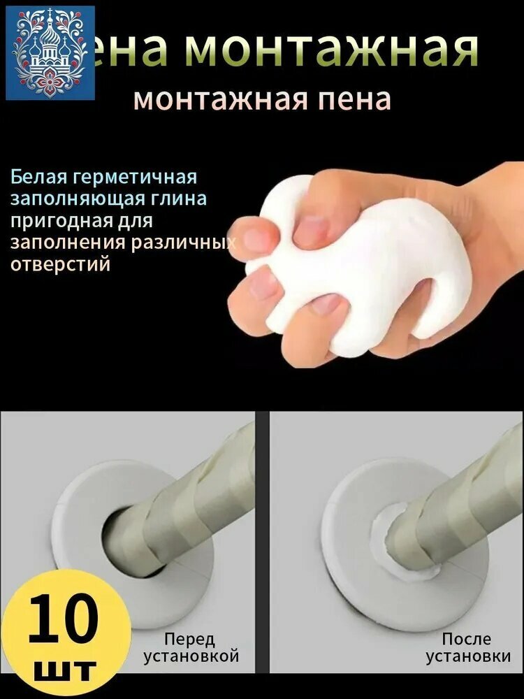 Универсальная монтажная пена для заделки отверстий и уплотнения щелей 10 шт