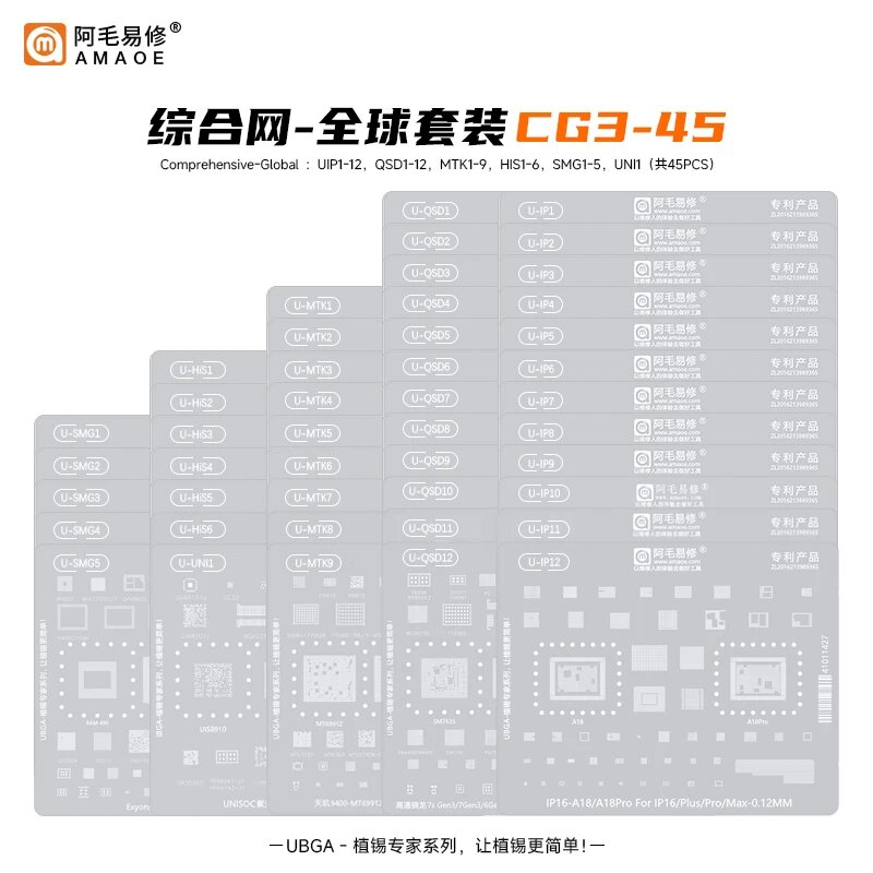 Amaoe CG3-45 шт. трафарет для восстановления пайки IP5-16 серии QSD1-12 U-MTK1-9 U-HIS1-6 U-SMG1-5 BGA ремонтная стальная сетка