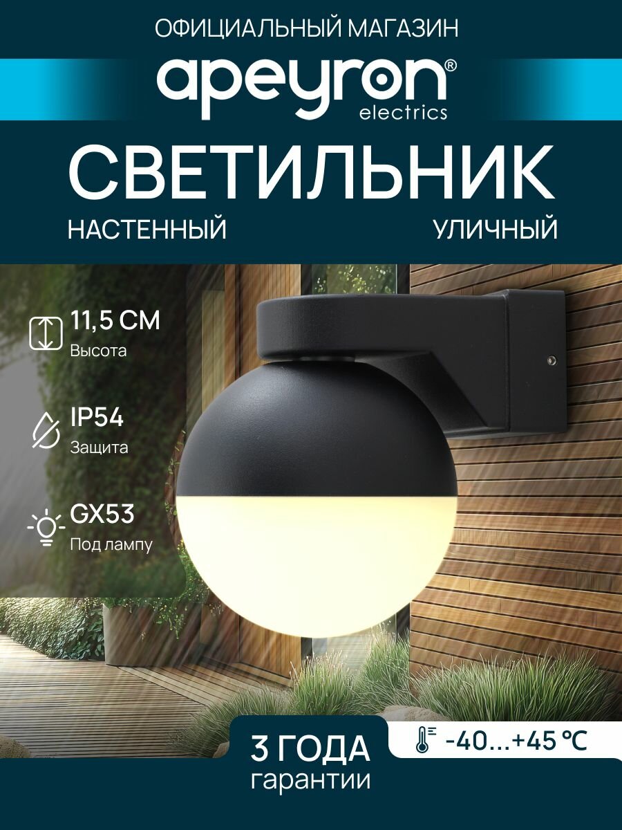 Светильник уличный, 1xGX53, 15Вт, IP54, 115х87х105мм, чёрный