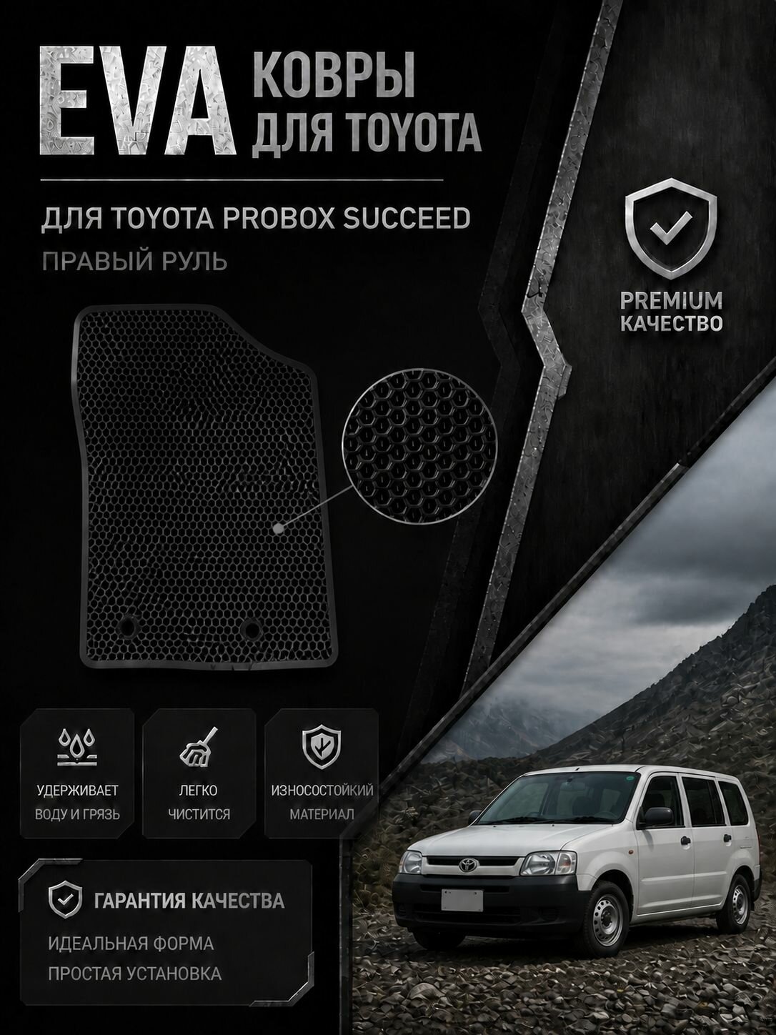 Водительский коврик для Toyota Probox Succeed правый руль 2002-2022 г. в. в салон Тойота черный