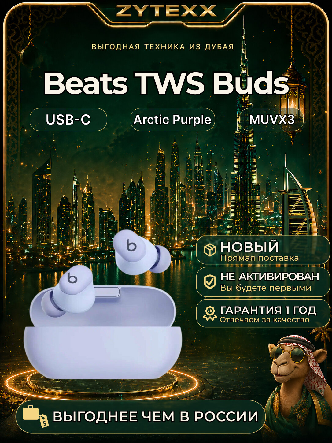 Беспроводные наушники Beats Solo True Wireless Buds (Arctic Purple|Фиолетовый) MUVX3