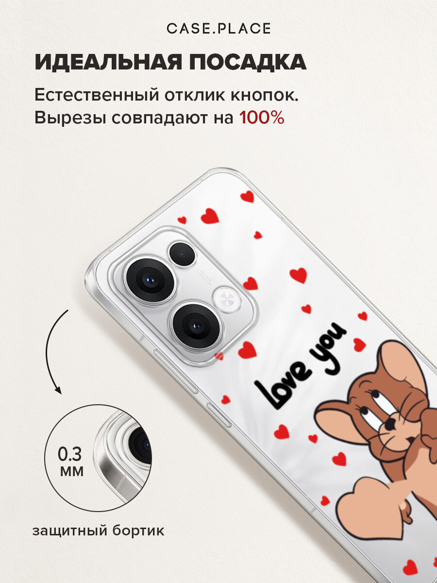 Чехол на Oppo Reno 13 / Оппо Рено 13 с принтом "love you Джерри 1", прозрачный — фото 1