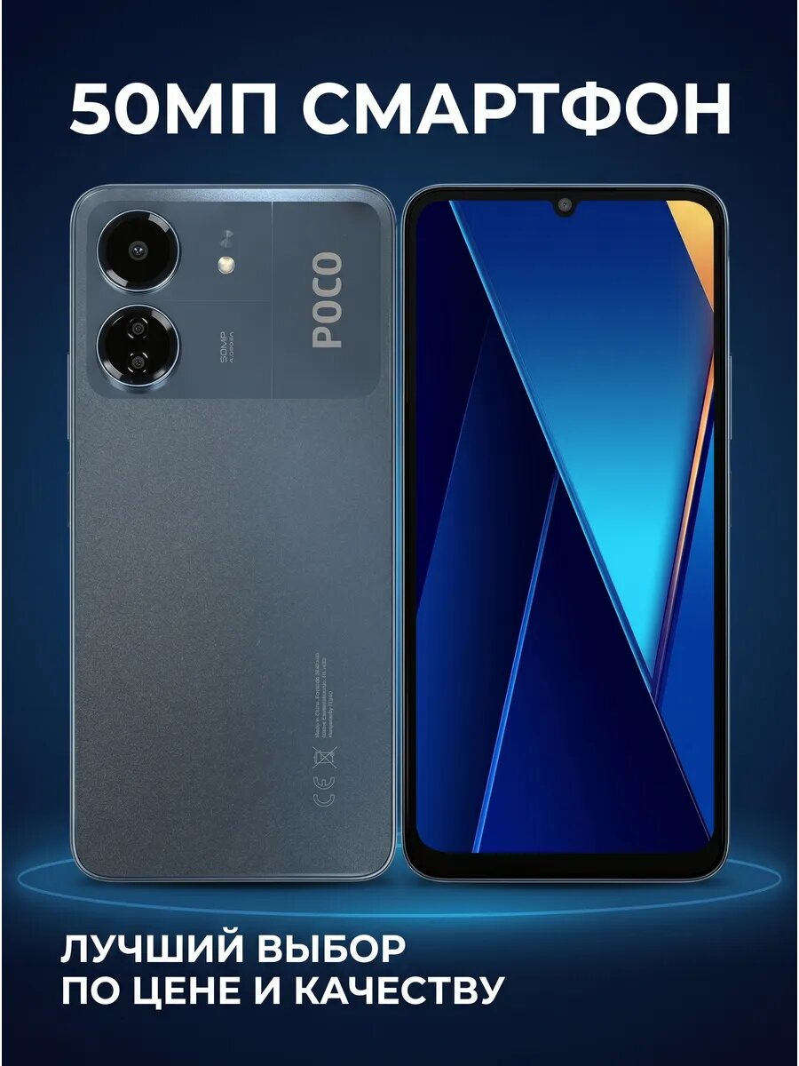 Смартфон Poco C65 8/256 синий