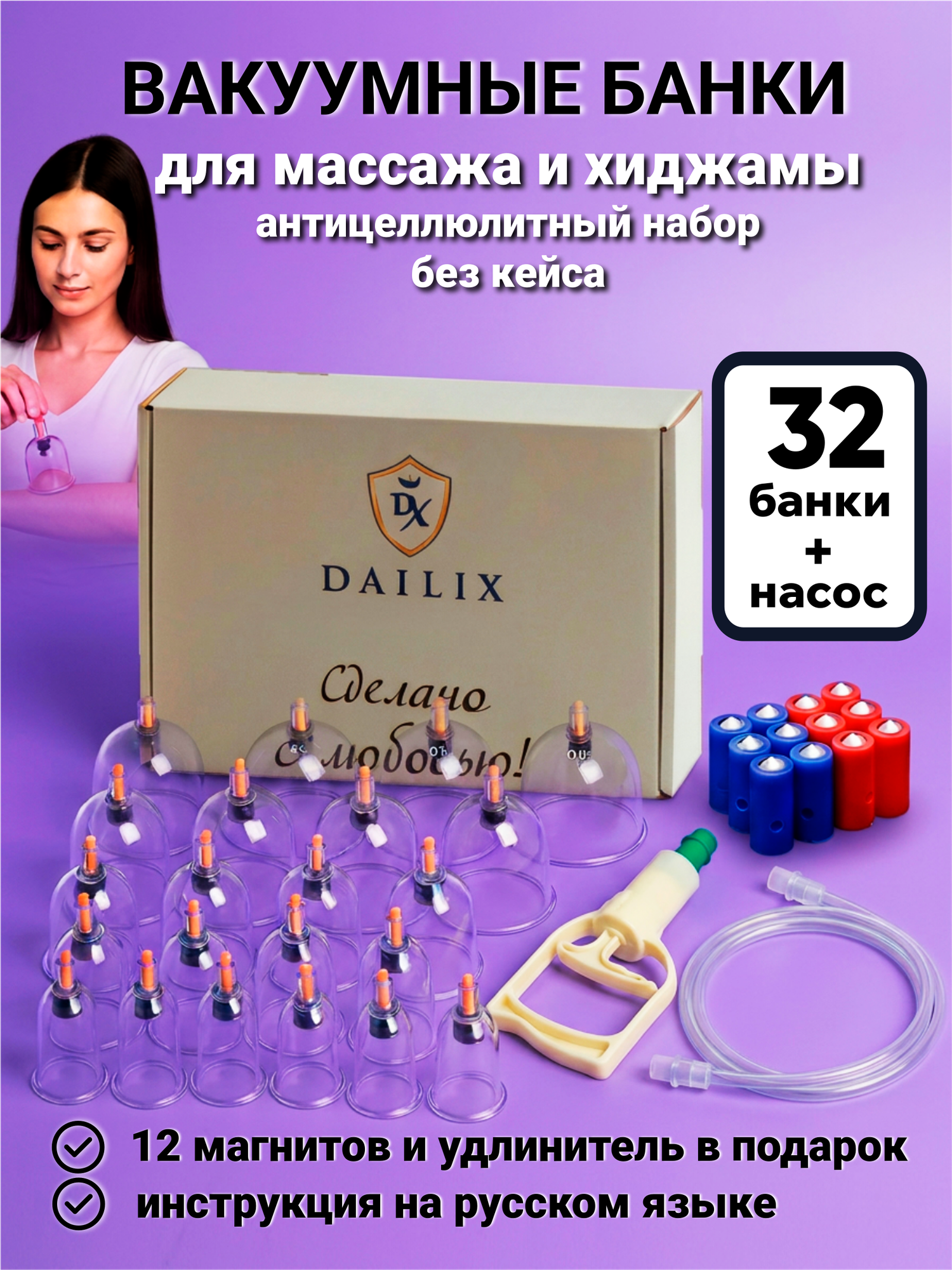 Банки вакуумные для массажа, для хиджамы, с насосом, лимфодренажный эффект, профессиональный набор Dailix, 32 шт,