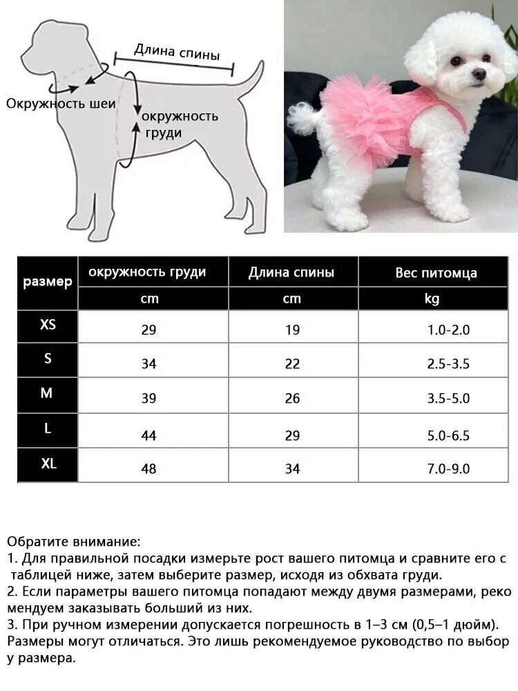 Юбка для питомца — фото 1