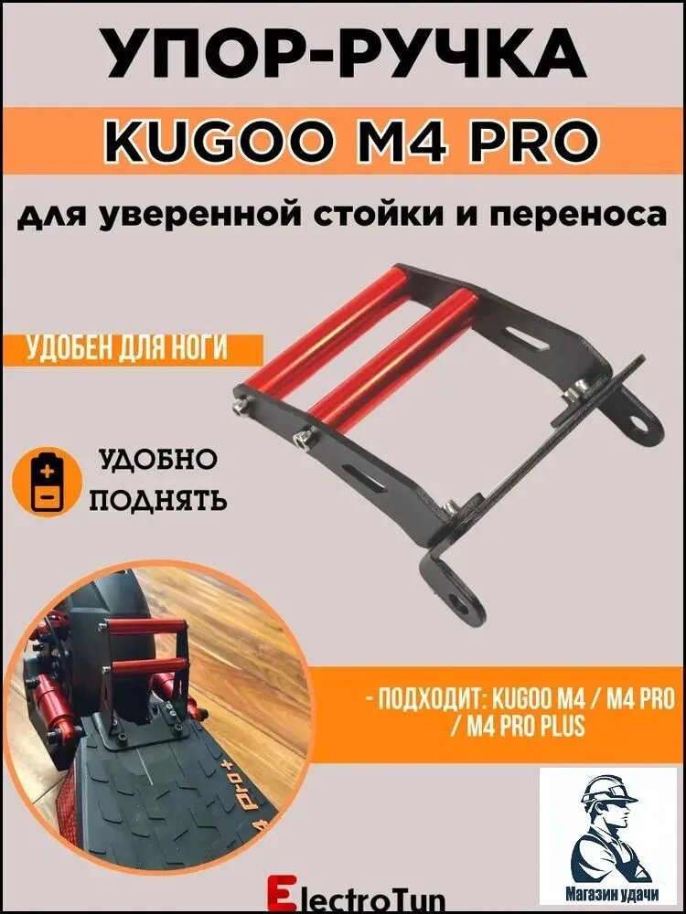 Ручка на колесо самоката