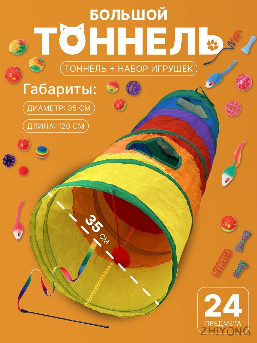 Тоннель для животных