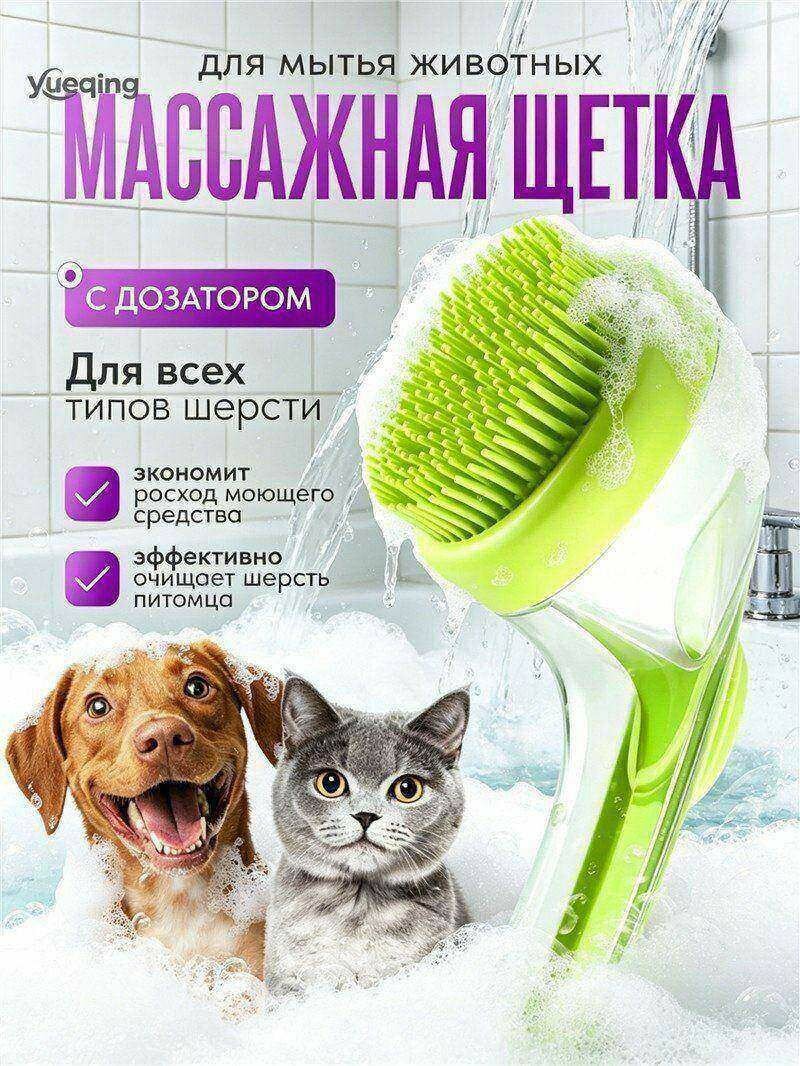 Губка для мытья животных