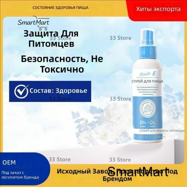 Спрей-репеллент от блох и клещей для кошек и собак всех пород, защита от комаров и мошек, 150 мл, для выгула и путешествий, быстро высыхает, не оставляет следов
