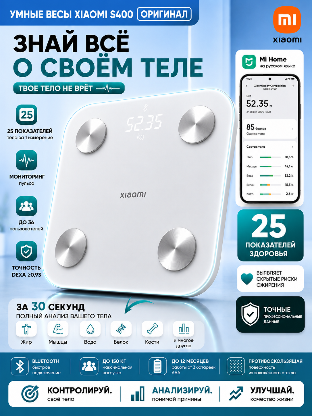 Умные весы Xiaomi Body Composition S400 EU - Global Bluetooth, для определения доли жировой ткани
