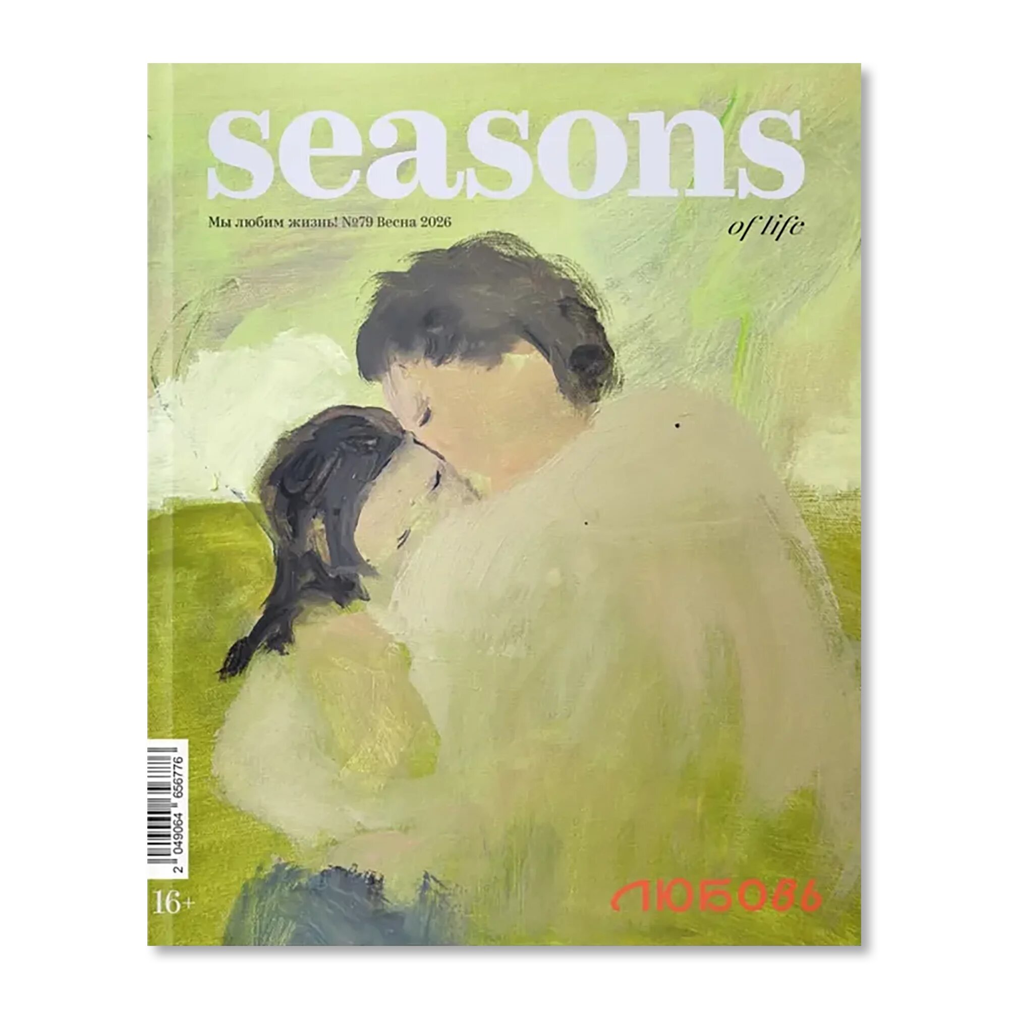 Журнал Seasons of life № 79 (весна 2026)