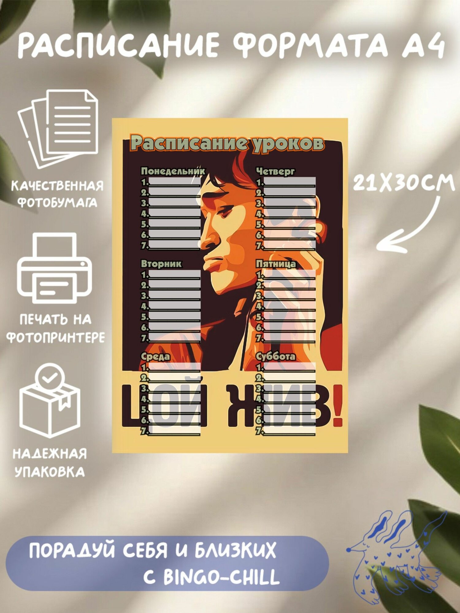 Расписание уроков формата А4 с принтом "Кино"